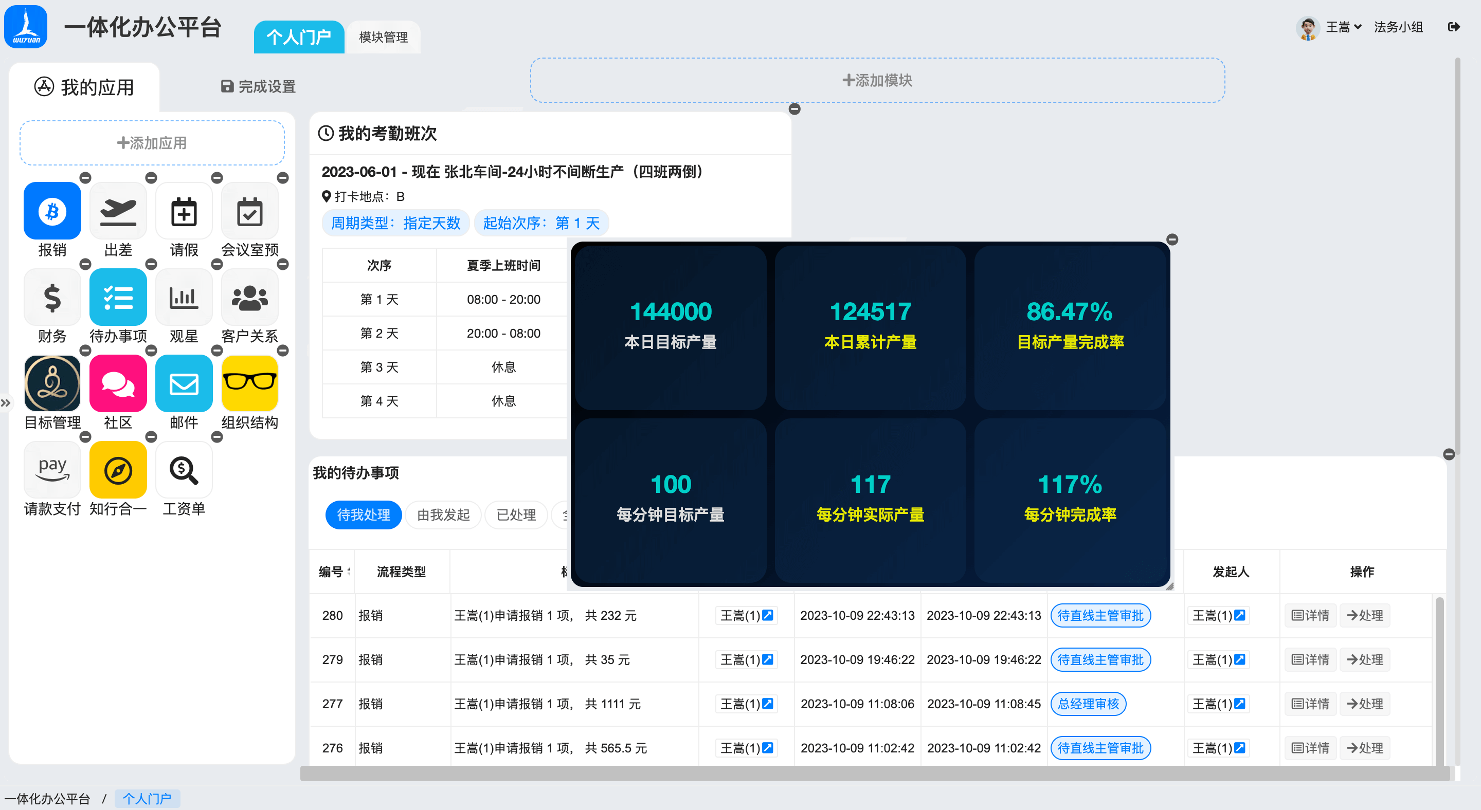 无远 - 企业数字化首选